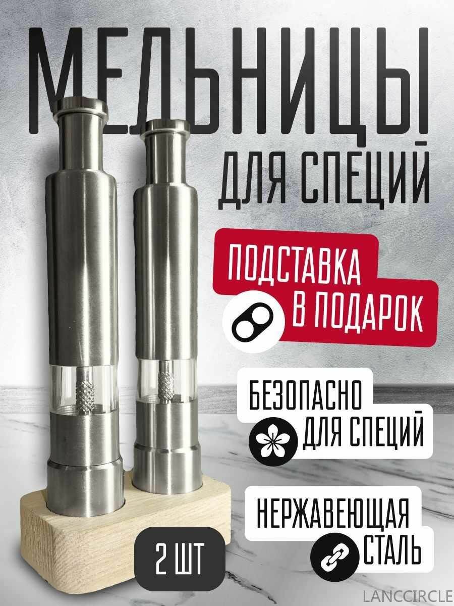 Мельница ручная для соли, перца и специй с подставкой из дерева FS GOODSLANCCIRCLE