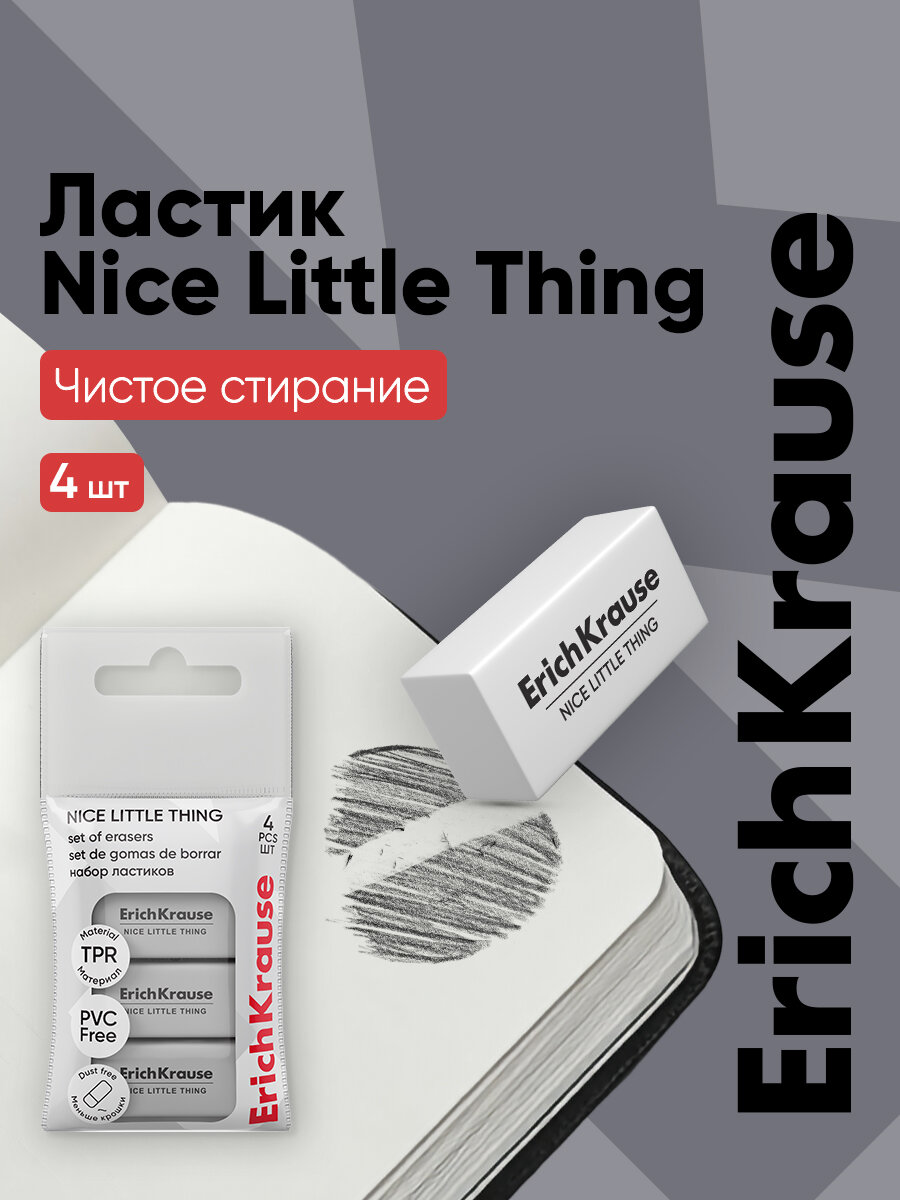 Ластик школьный, стирательная резинка для карандаша 4 шт
