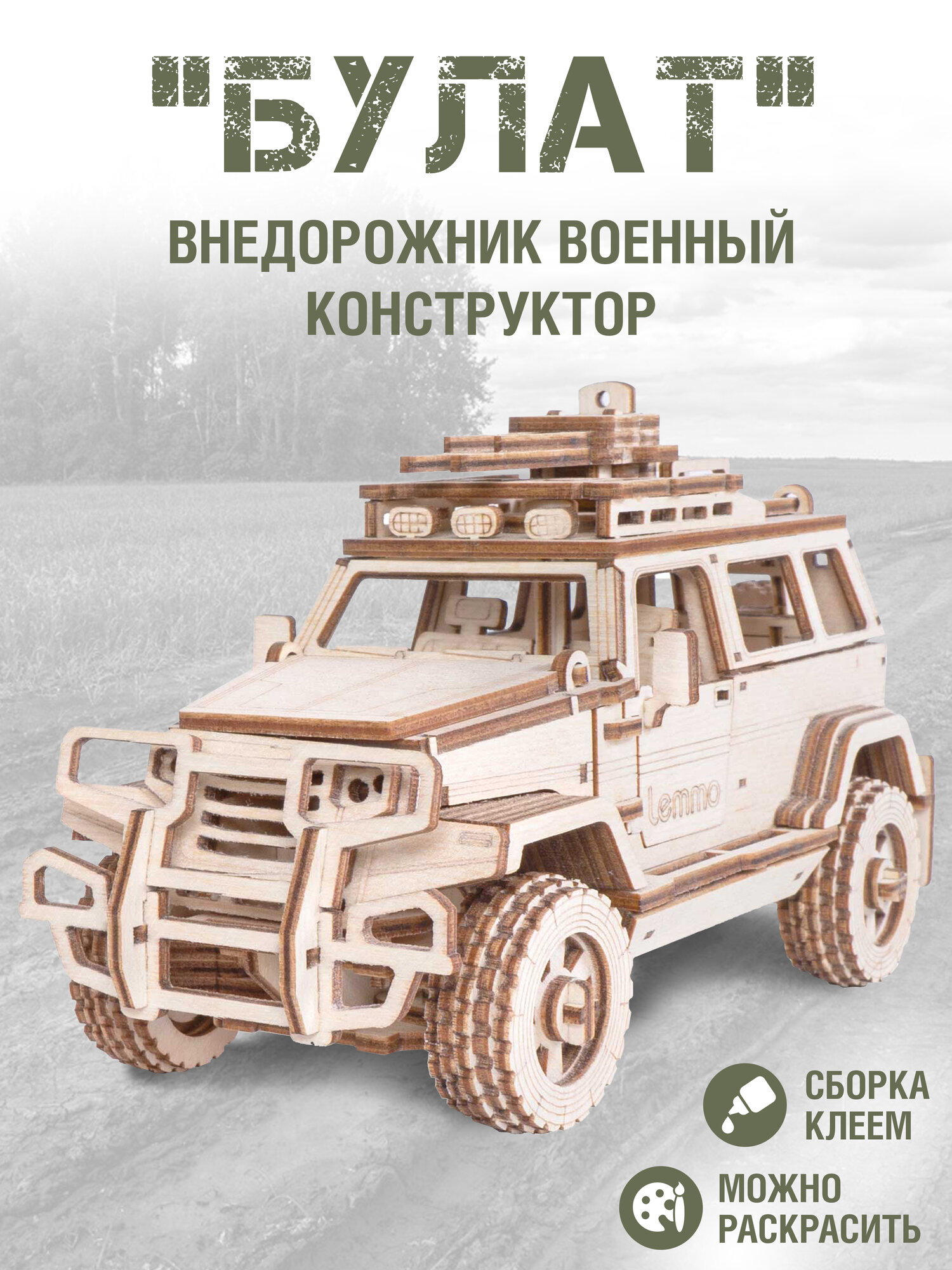 Сборная модель автомобиля "Булат" - деревянный конструктор