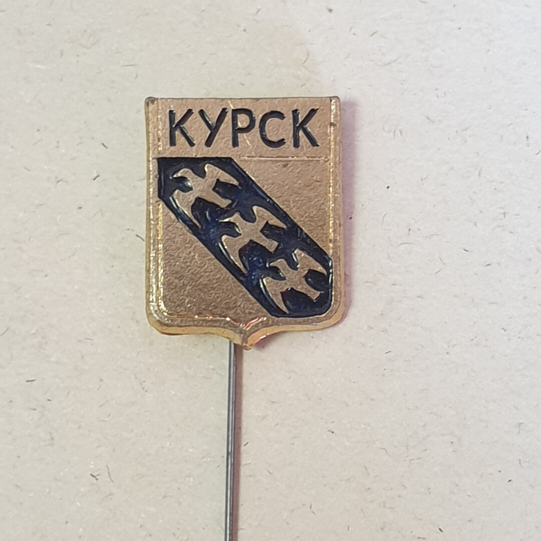 Значок "Курск", СССР