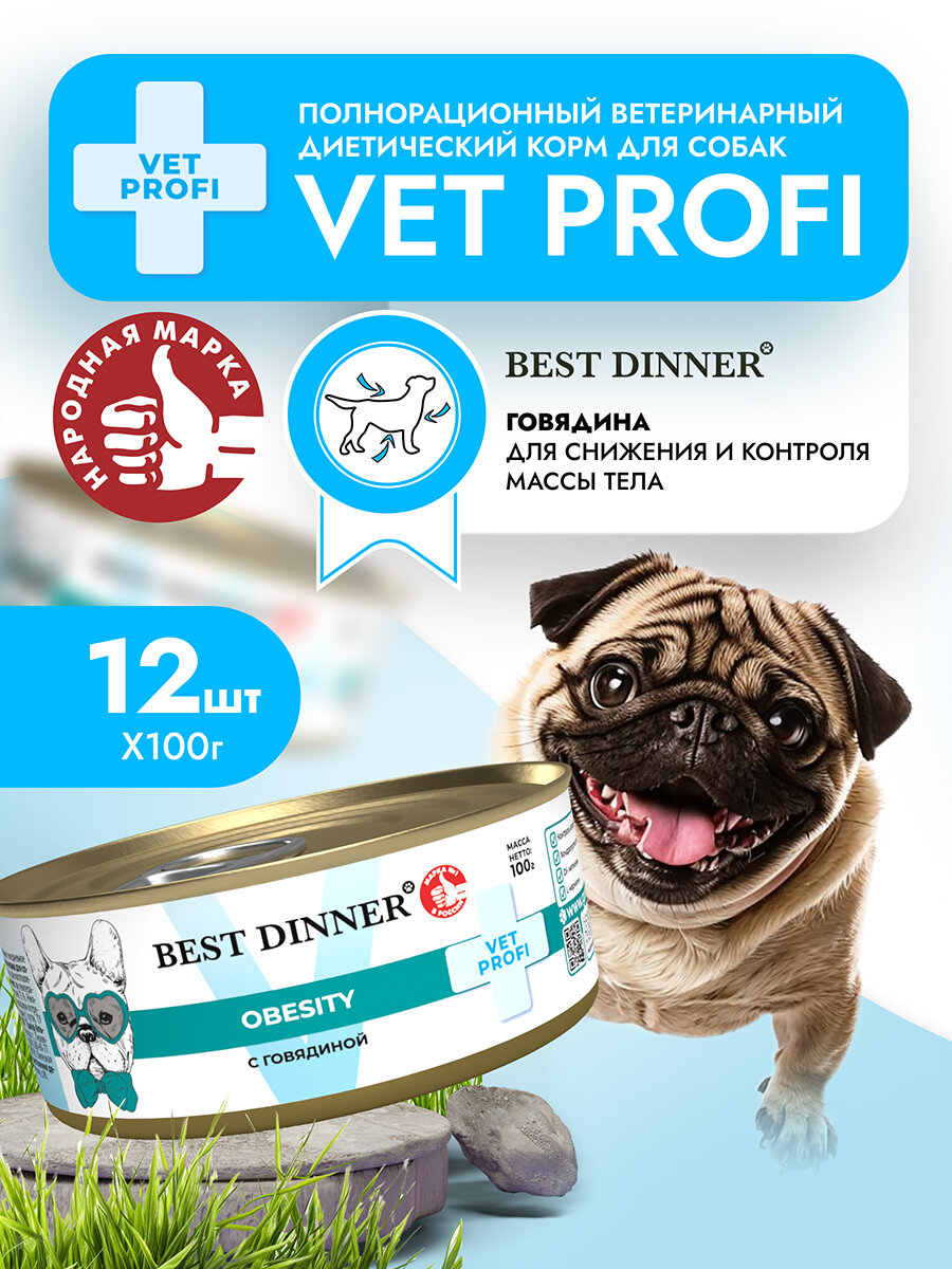 Влажный диетический корм Best Dinner Vet Profi Obesity для собак при для снижения и контроля избыточной массы тела Говядина (12шт х 100гр)