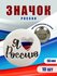 Значок "Россия"
