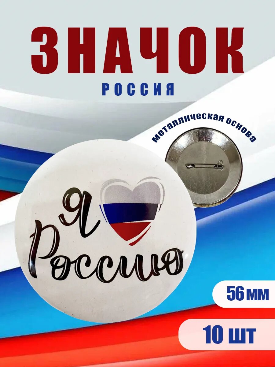 Значок "Россия"