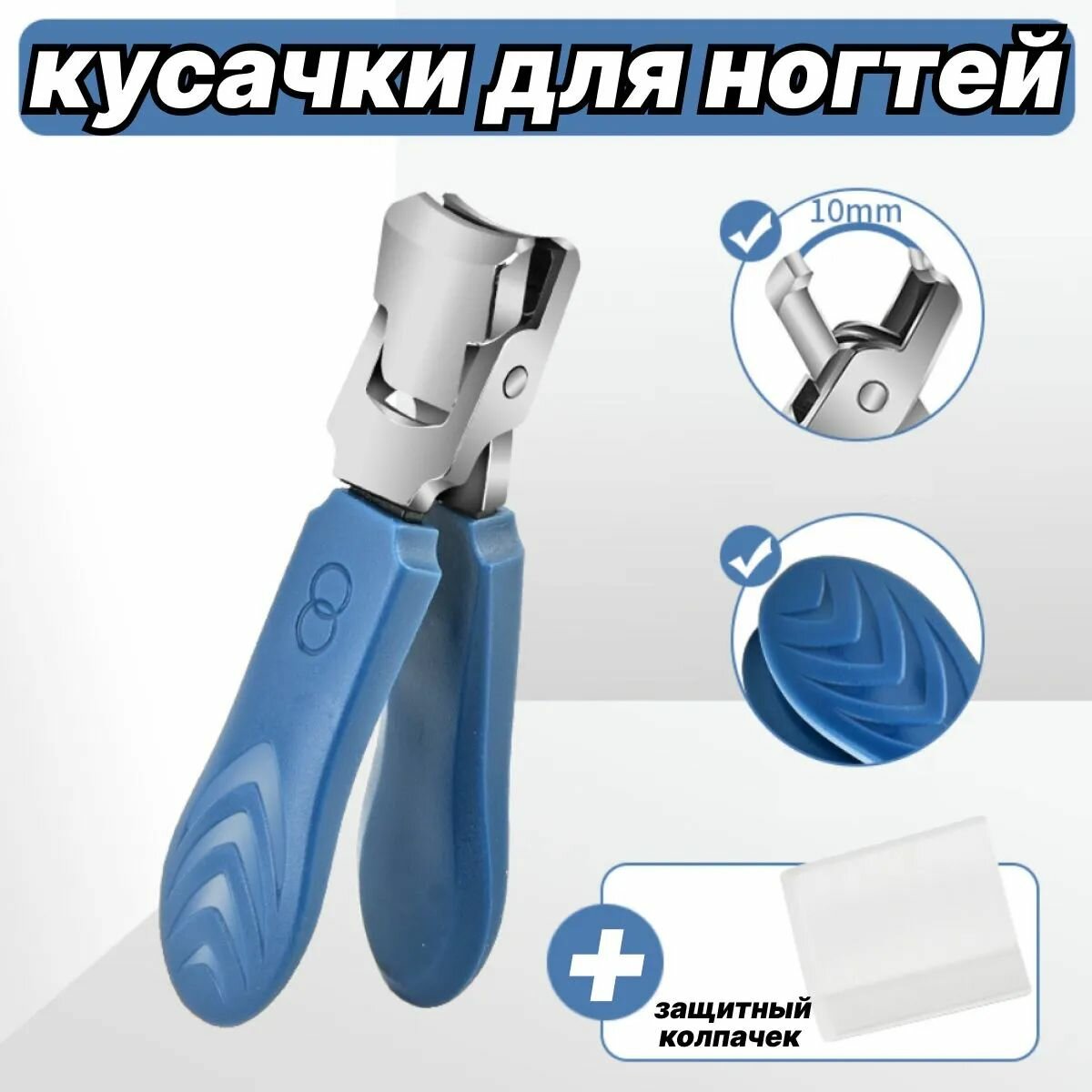 Книпсер для ногтей, кусачки для маникюра и педикюра синие
