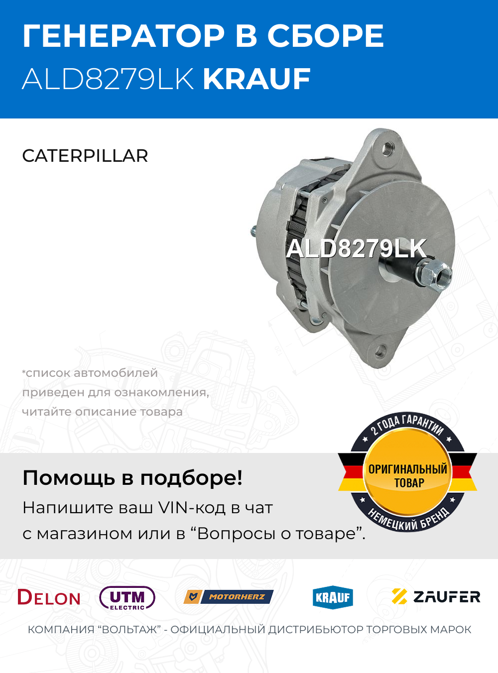 Генератор для легковых автомобилей Krauf 111647 от немецкого производителя