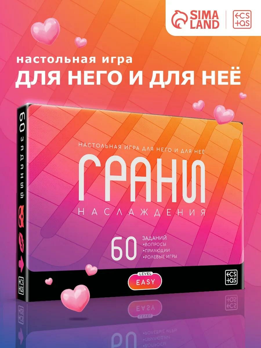 Настольная игра для пар «Грани наслаждения», 60 карт, игровое поле, 18+