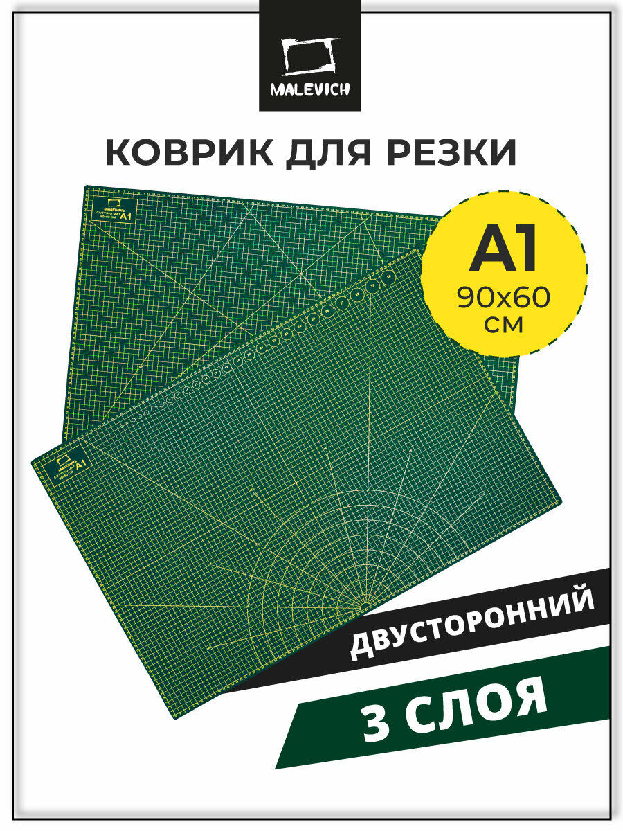 Коврик для резки Малевичъ, зеленый, двухсторонний, разметка в см, А1