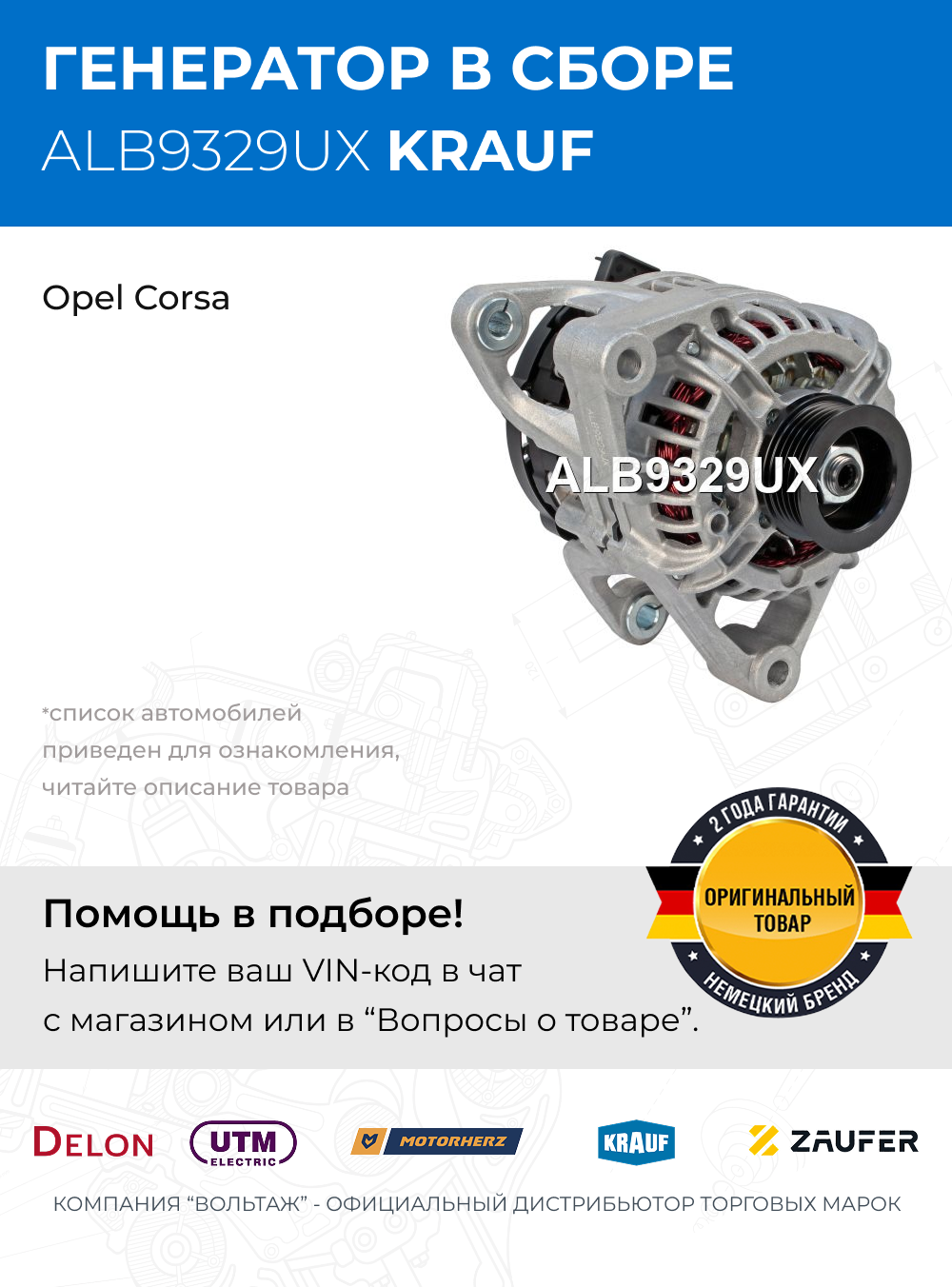 Генератор (для легковых автомобилей) Opel Corsa (Опель Корса)