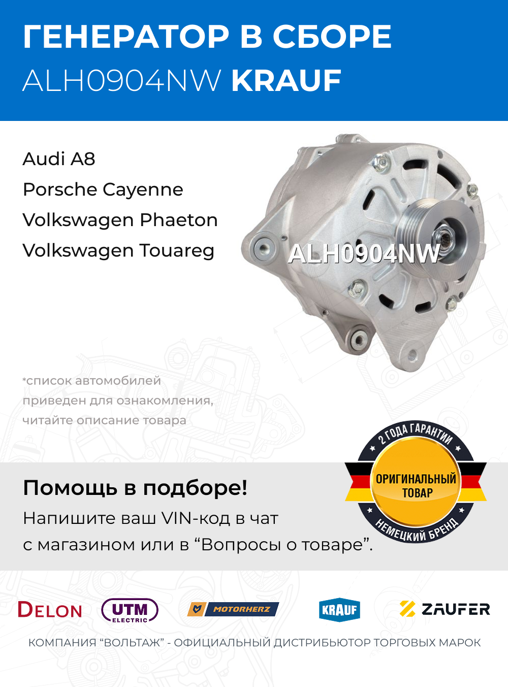 Генератор Volkswagen Phaeton, Touareg (Фольксваген Фаетон, Туарег)