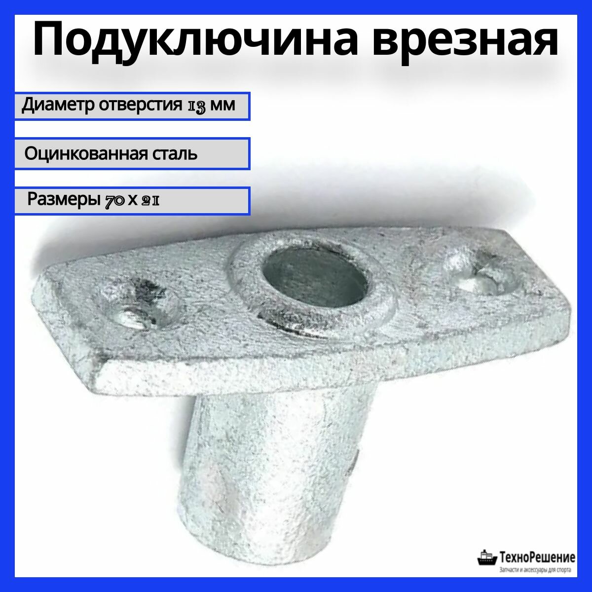 Подуключина оцинкованная врезная, 13 мм (10258949)