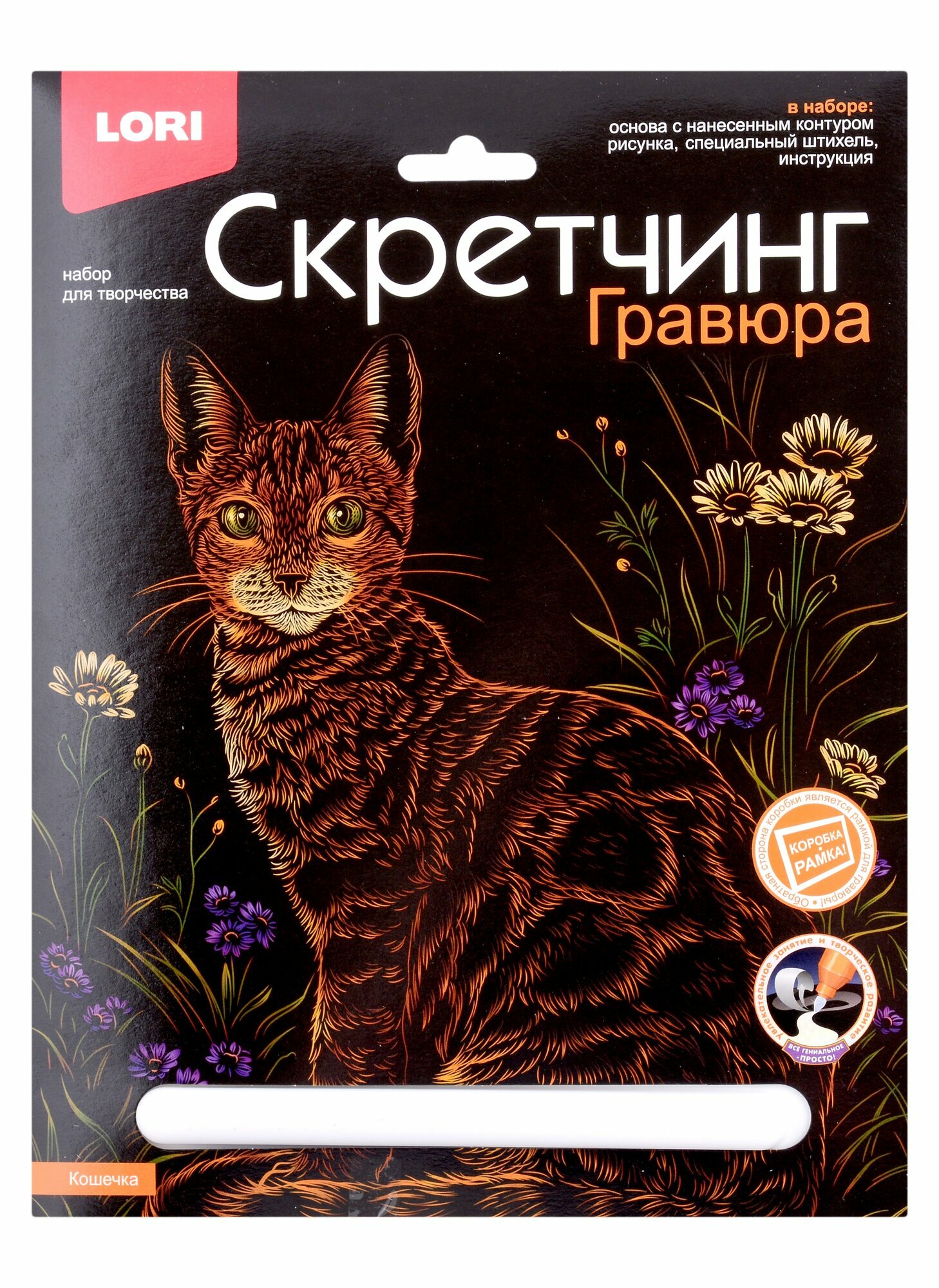 Набор для творчества LORI. Гравюра Скретчинг Животные классика "Кошечка"