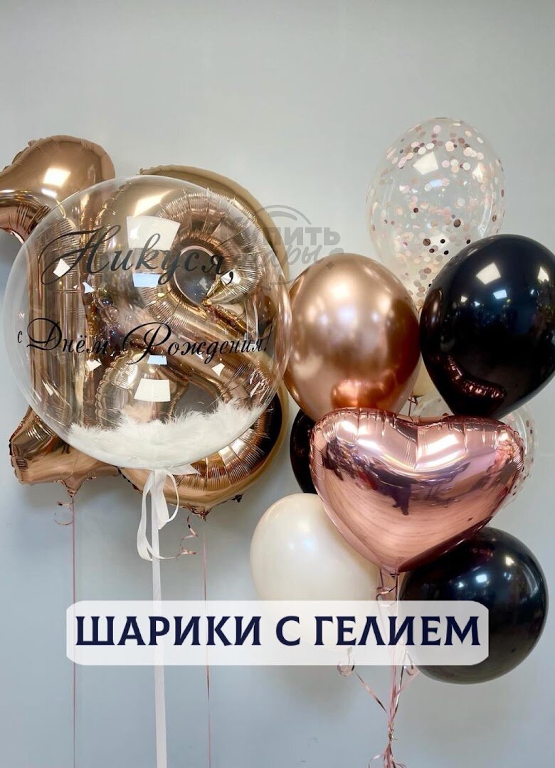Воздушные шары с гелием, шарики воздушные "Для девушки" №1002