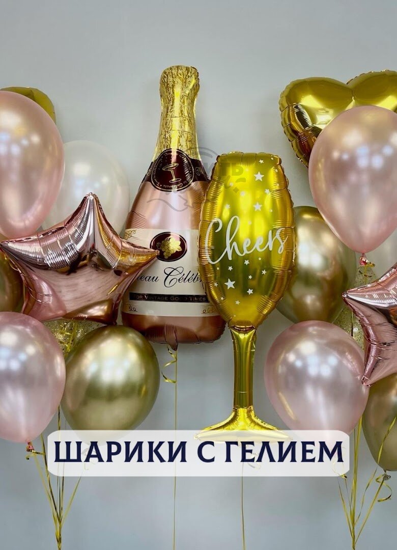 Воздушные шары с гелием, шарики воздушные "Для девушки" №2102