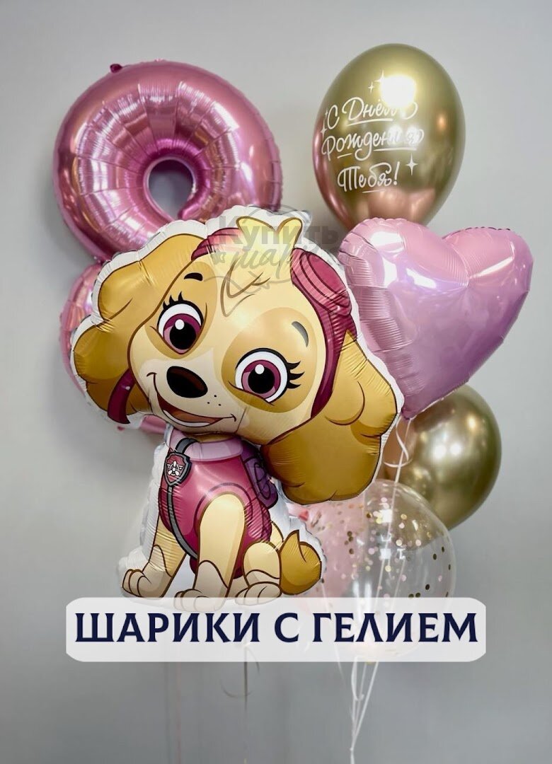 Воздушные шары с гелием, шарики воздушные "Щенячий патруль" №2353