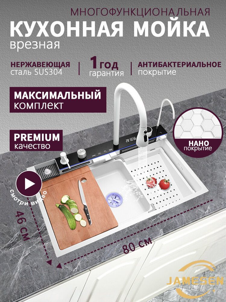 Мойка кухонная , нержавеющая сталь, с разделочной доской, белая