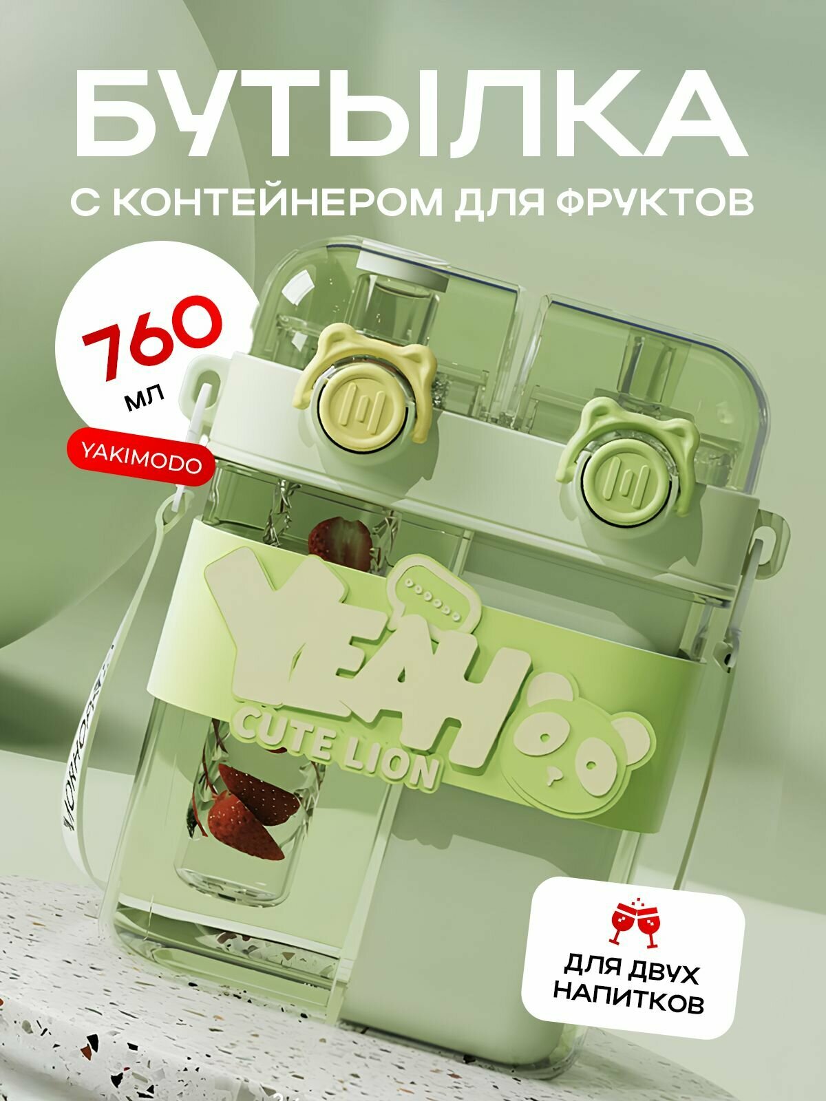 Бутылка для воды детская с трубочкой на ремешке двойная для девочек и мальчиков в школу, спортивная милая пластиковая многоразовая бутылочка непроливайка для питья в путешествиях, пляже, походах
