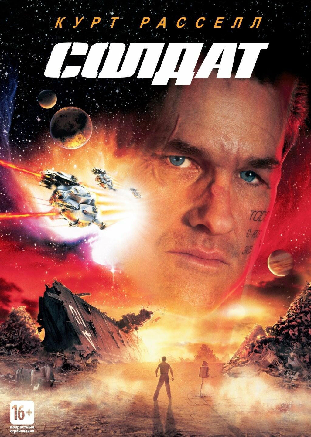 Солдат (DVD)
