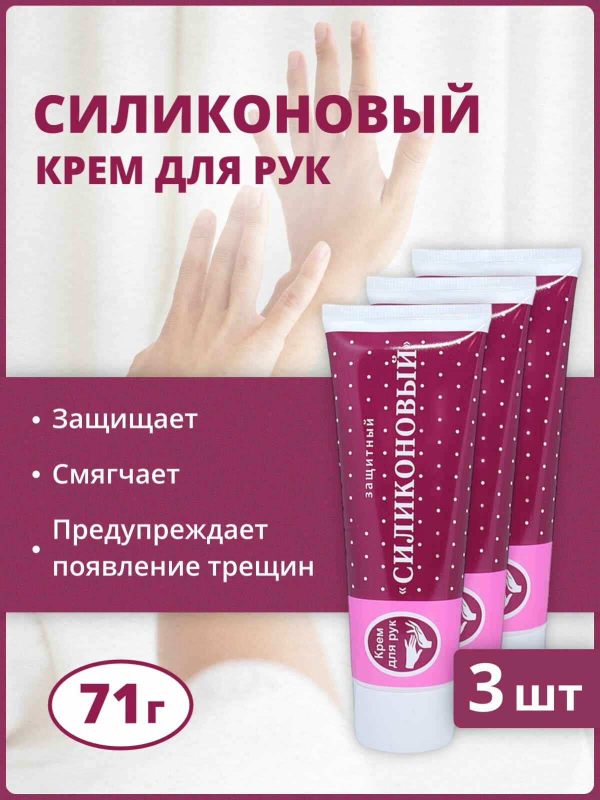 Крем для рук Силиконовый Защитный