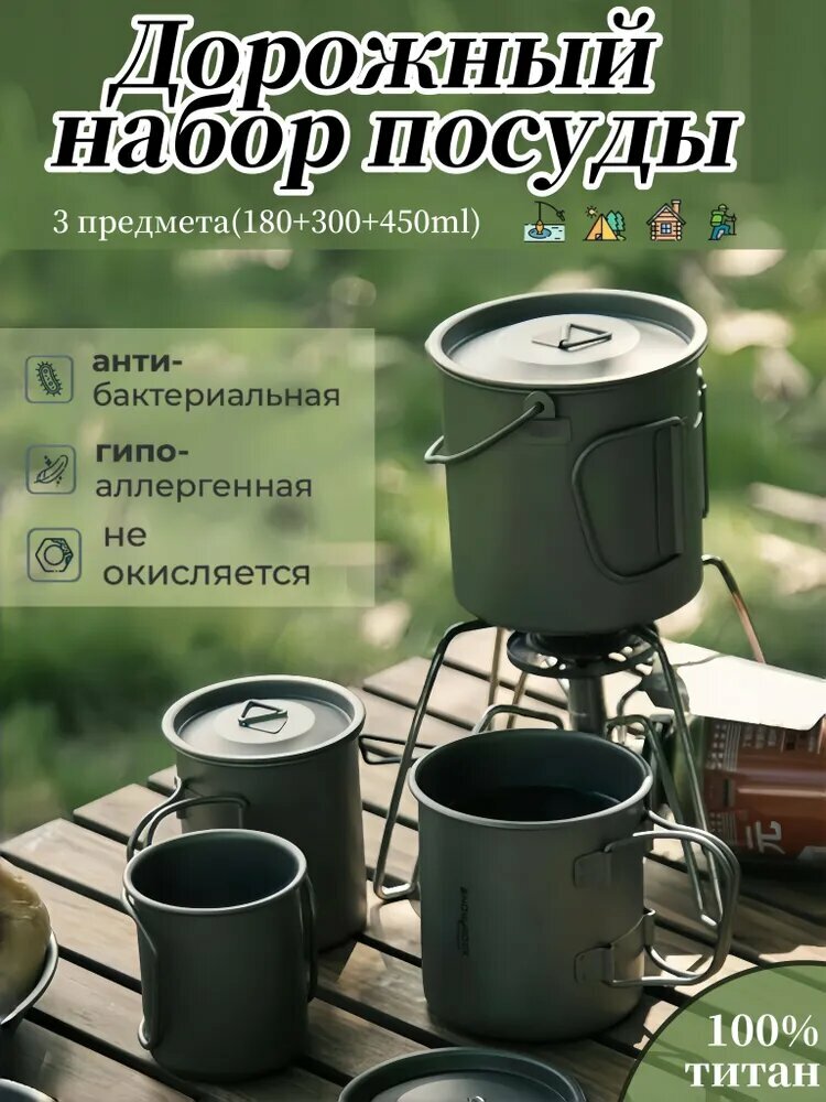 Титановый набор походных кружек 180+300+450 мл с крышками и складными ручками