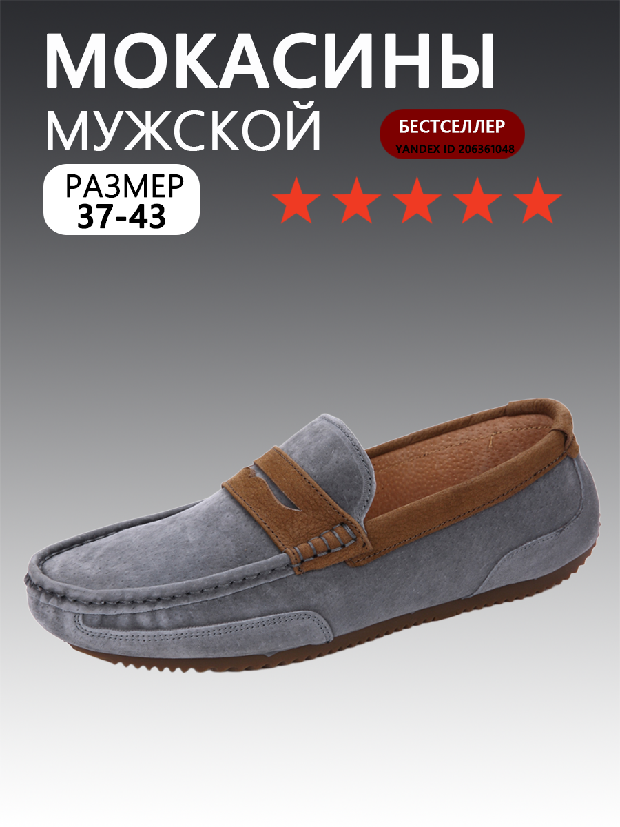 Мокасины