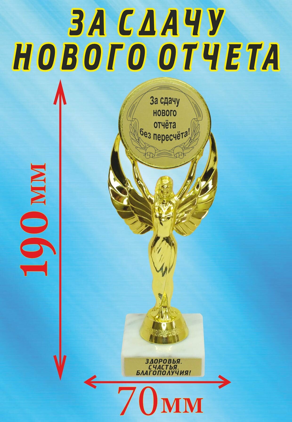 Кубок подарочный Ника " За сдачу нового отчёта ".