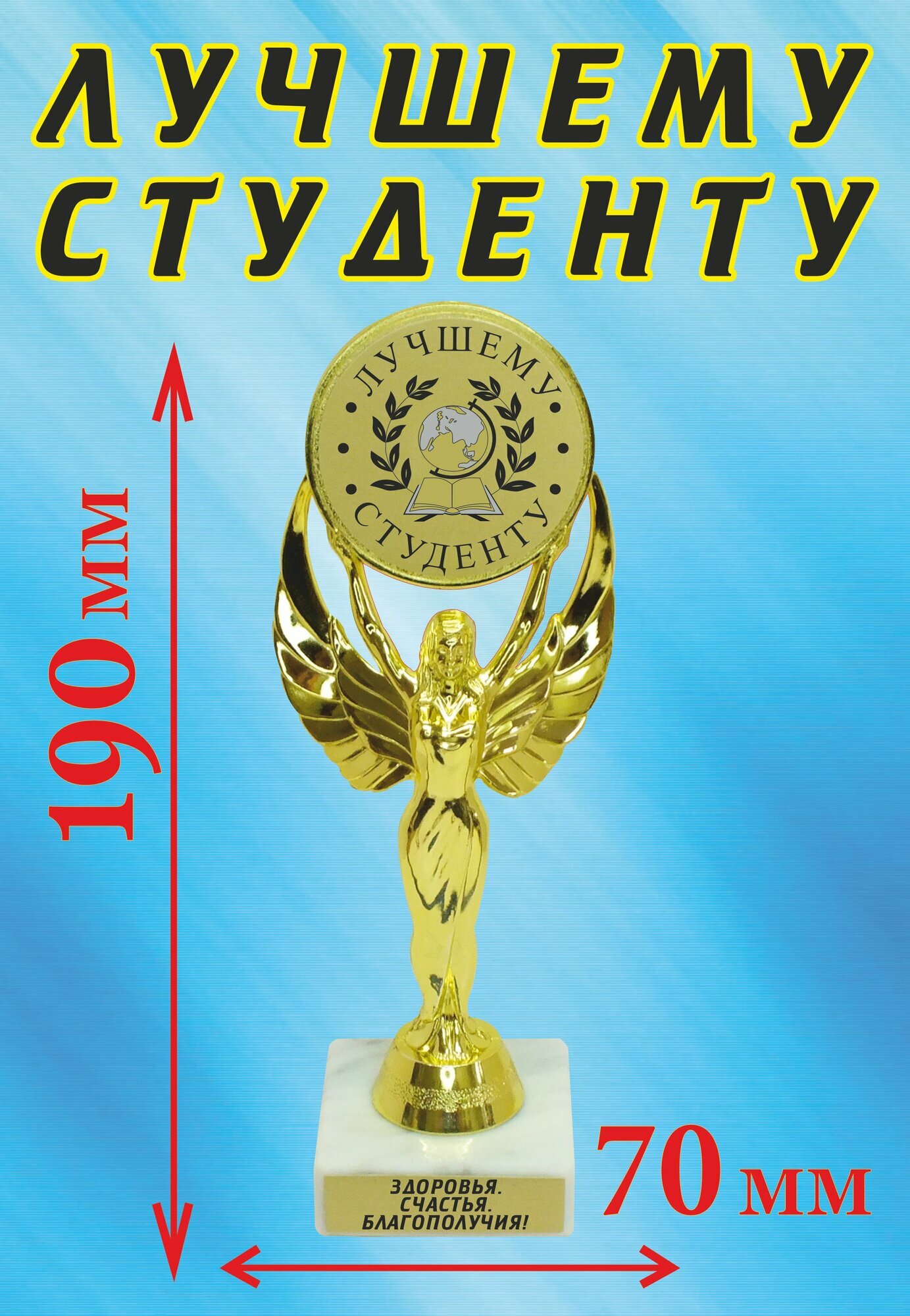 Кубок подарочный Ника " Лучшему студенту ".