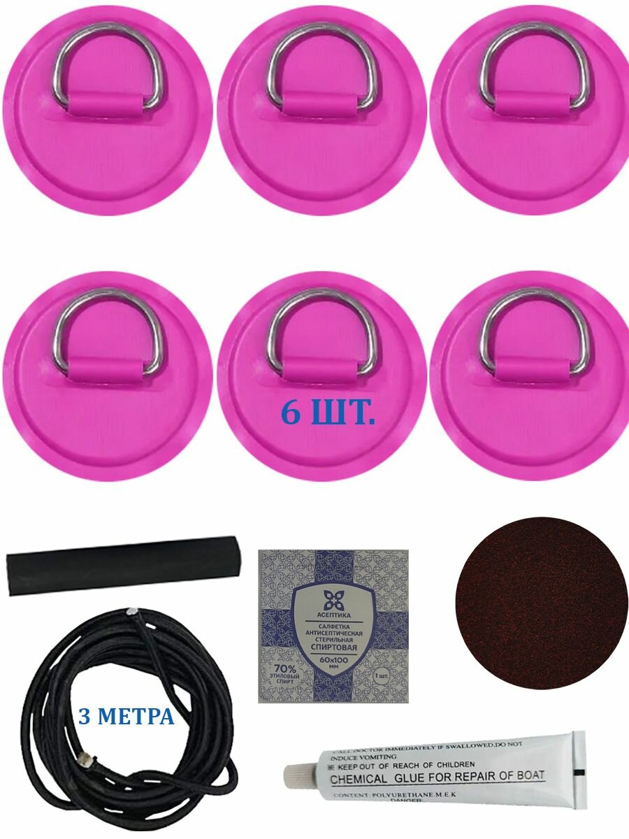 Карго система для SUP борда, лодки, каяка. Рым-6шт, эластичный шнур-3м, термоусадка+полный ремкомплект