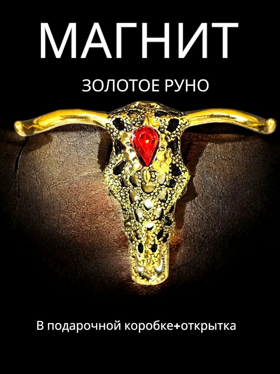 Талисман сувенирный магнит со стразами