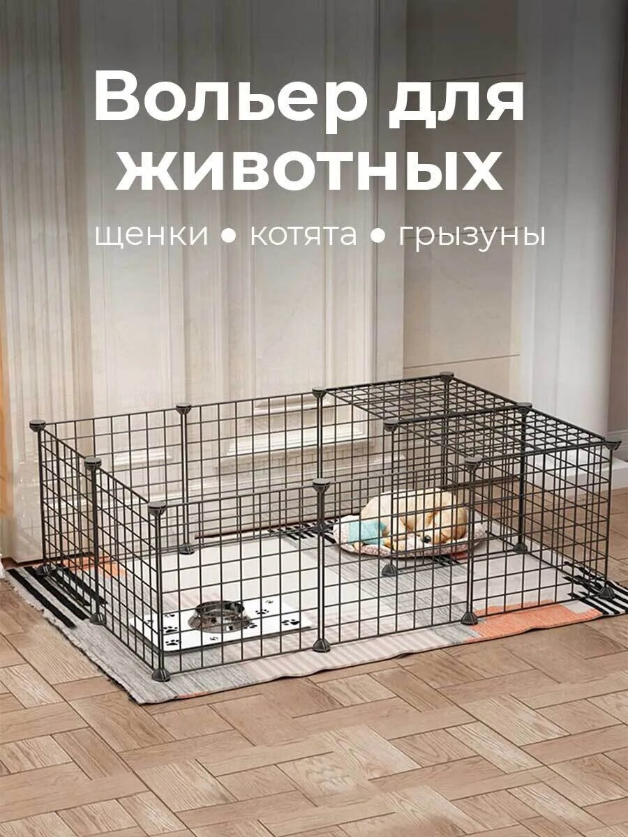 Вольер металлический для щенков и кошек, Клетка для грызунов 12 секций ST-HW50196-1A