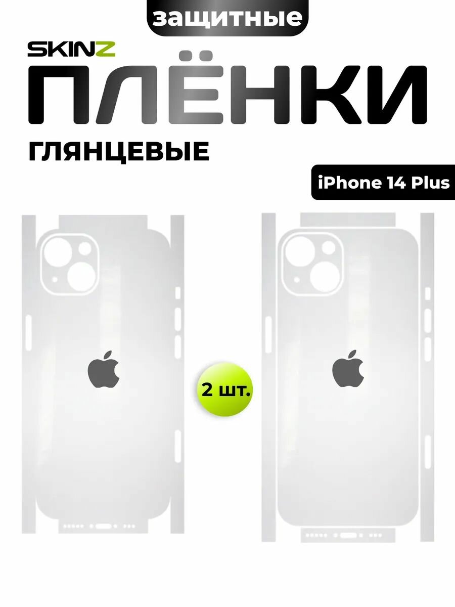 Виниловая пленка на iPhone 14 Plus на заднюю панель