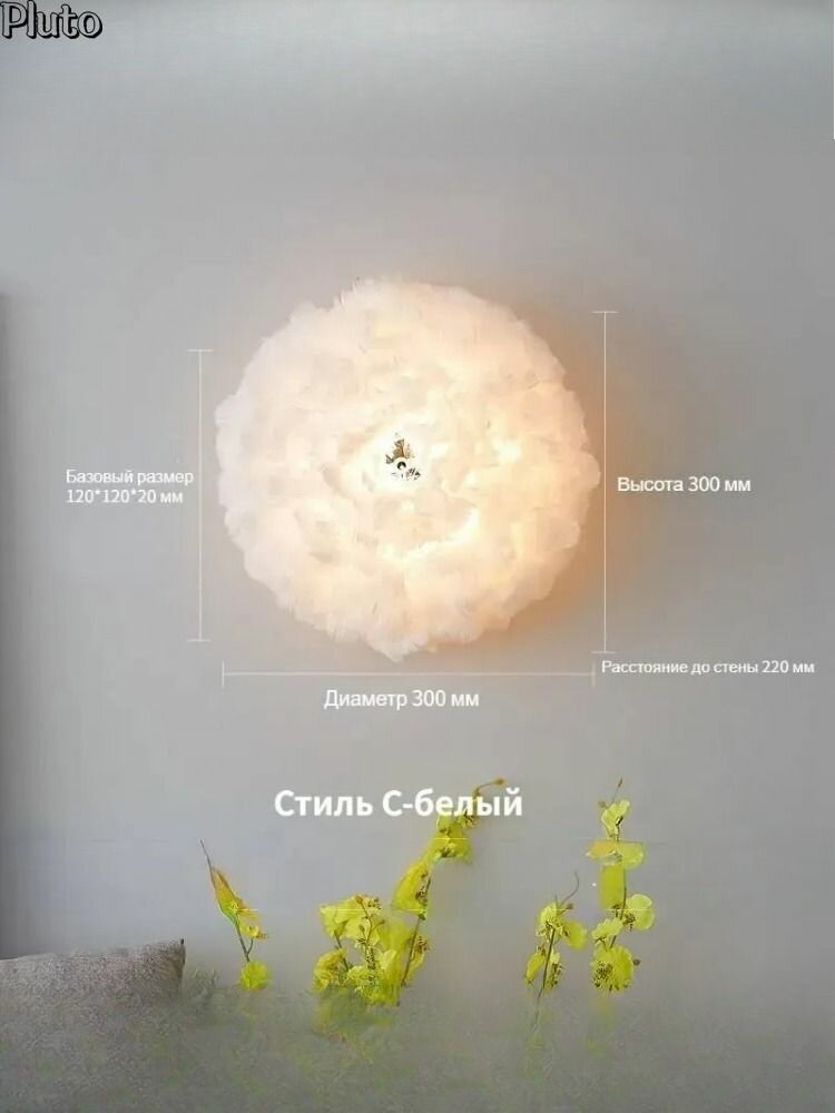 Настенный светильник из перьев