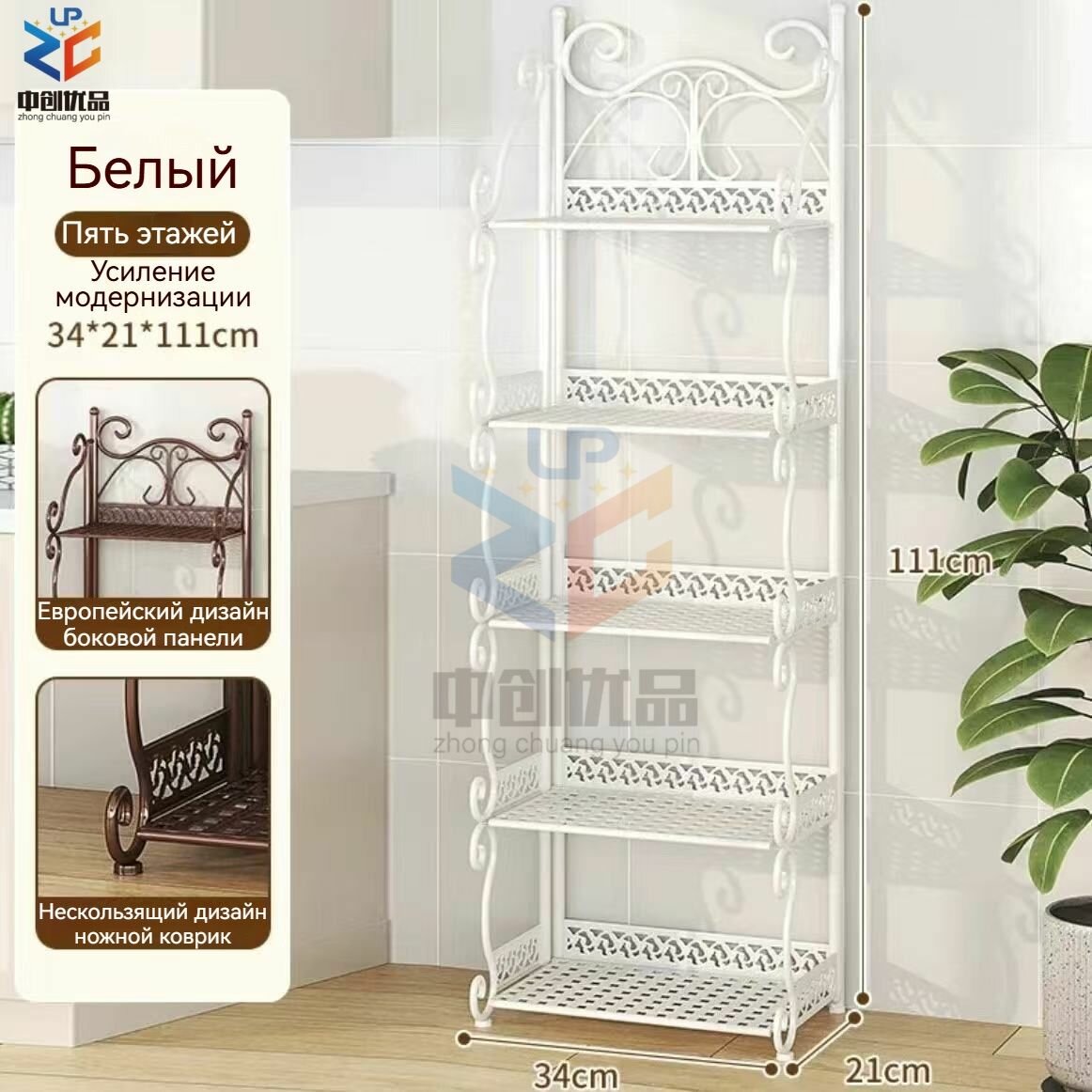 Этажерка Nianshiz, 5 уровней, кованое железо, 34x21x111см, белая