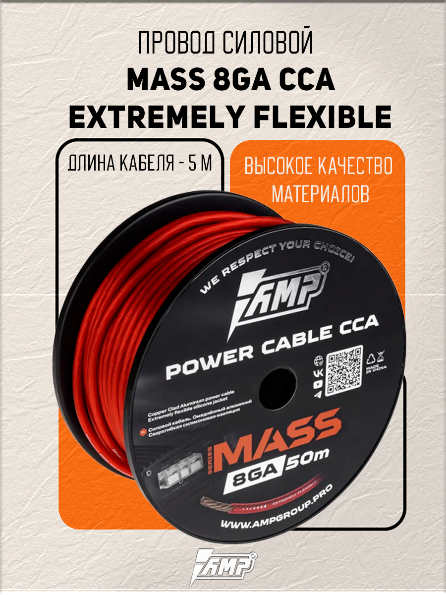 Провод силовой AMP MASS 8Ga CCA Extremely flexible Красный алюминий 5 метров