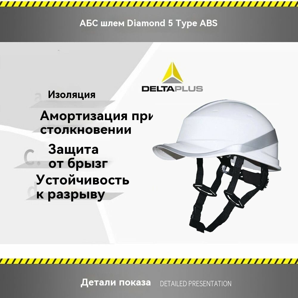 Каска защитная BASEBALL DIAMOND V UP белая