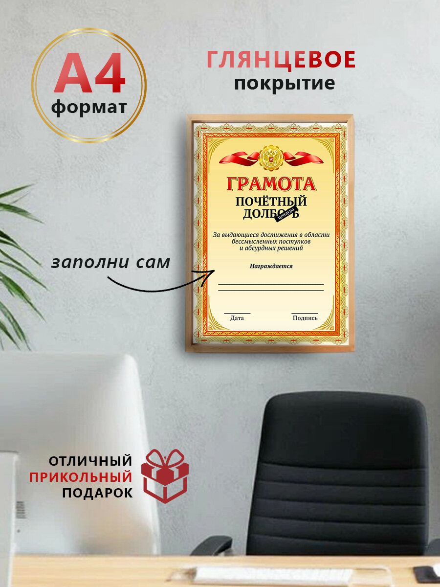 Шуточная грамота прикол, диплом для работников, друзей и коллег