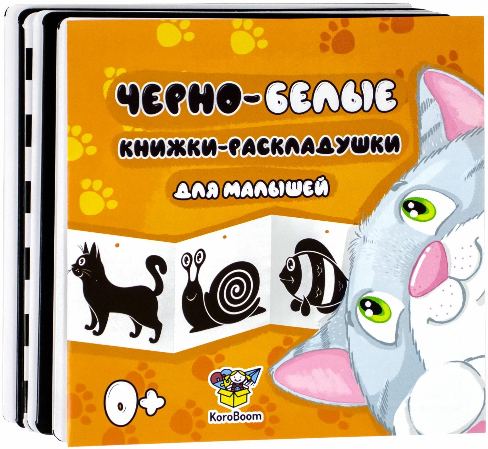 Черно-белые контрастные картинки "Книжки-раскладушки" KoroBoom для новорожденных малышей, 6 двусторонних книг-гармошек Домана для младенцев-грудничков. Товар уцененный