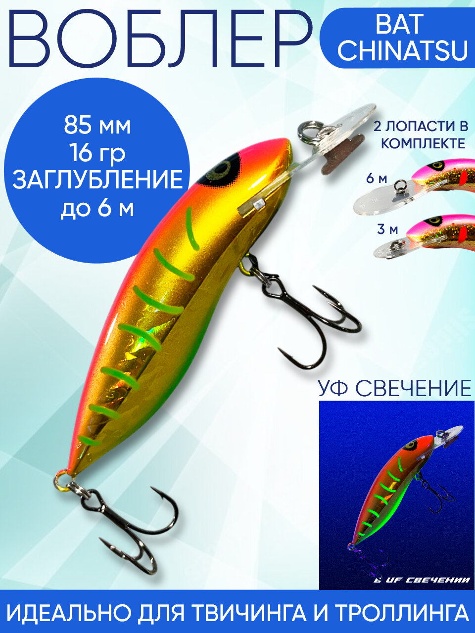 Воблер BAT Chinatsu (Халко) B127 85мм 16гр заглубление 6м для троллинга