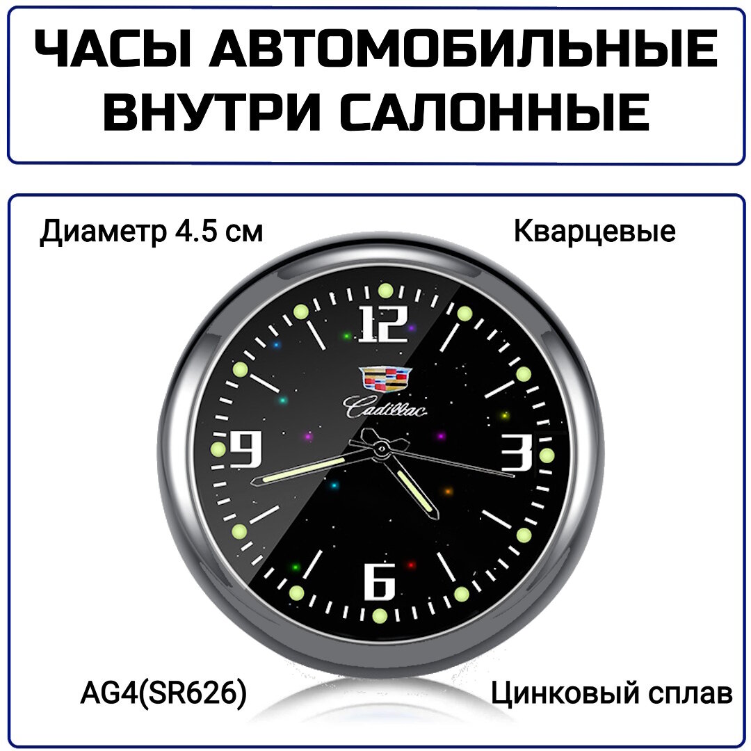 Часы автомобильные Ch с логотипом, черные, циферблат, клеевая основа, сталь, сапфировое стекло