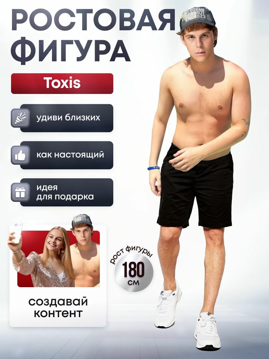 Ростовая фигура TOXI (Токсис)