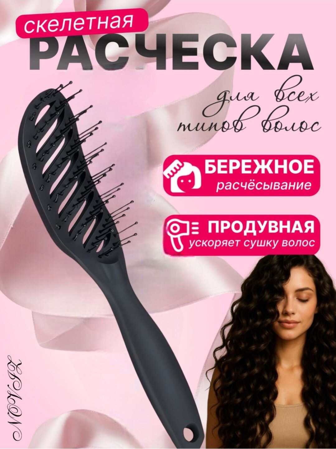Расческа для волос скелетная, продувная, профессиональная, для прикорневого объема, для укладки / массажная щетка для волос.