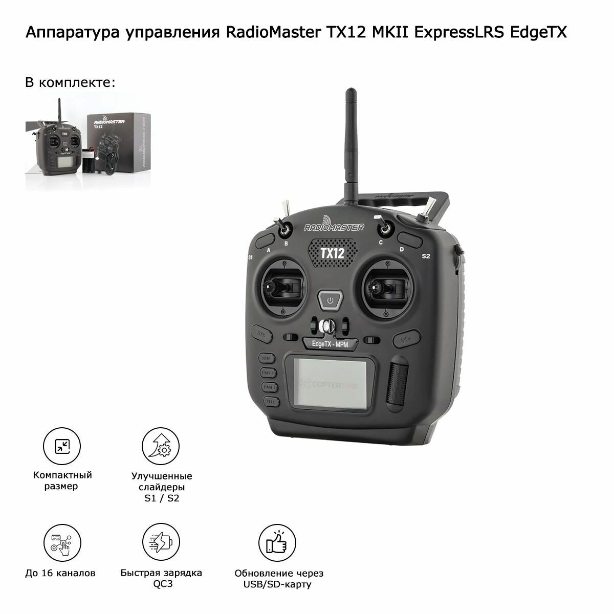 Аппаратура / пульт управления RadioMaster TX12 MKII ExpressLRS EdgeTX
