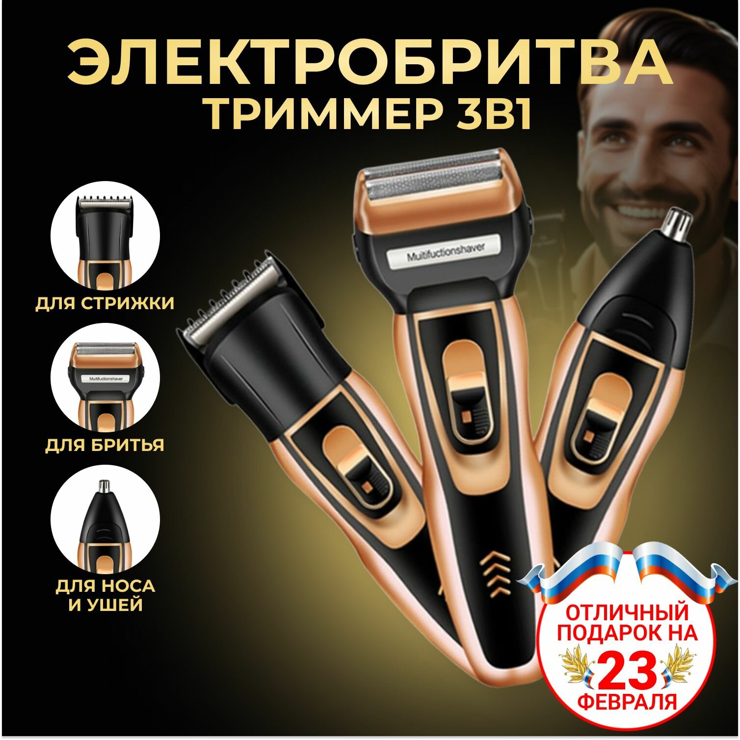 Электробритва=v=