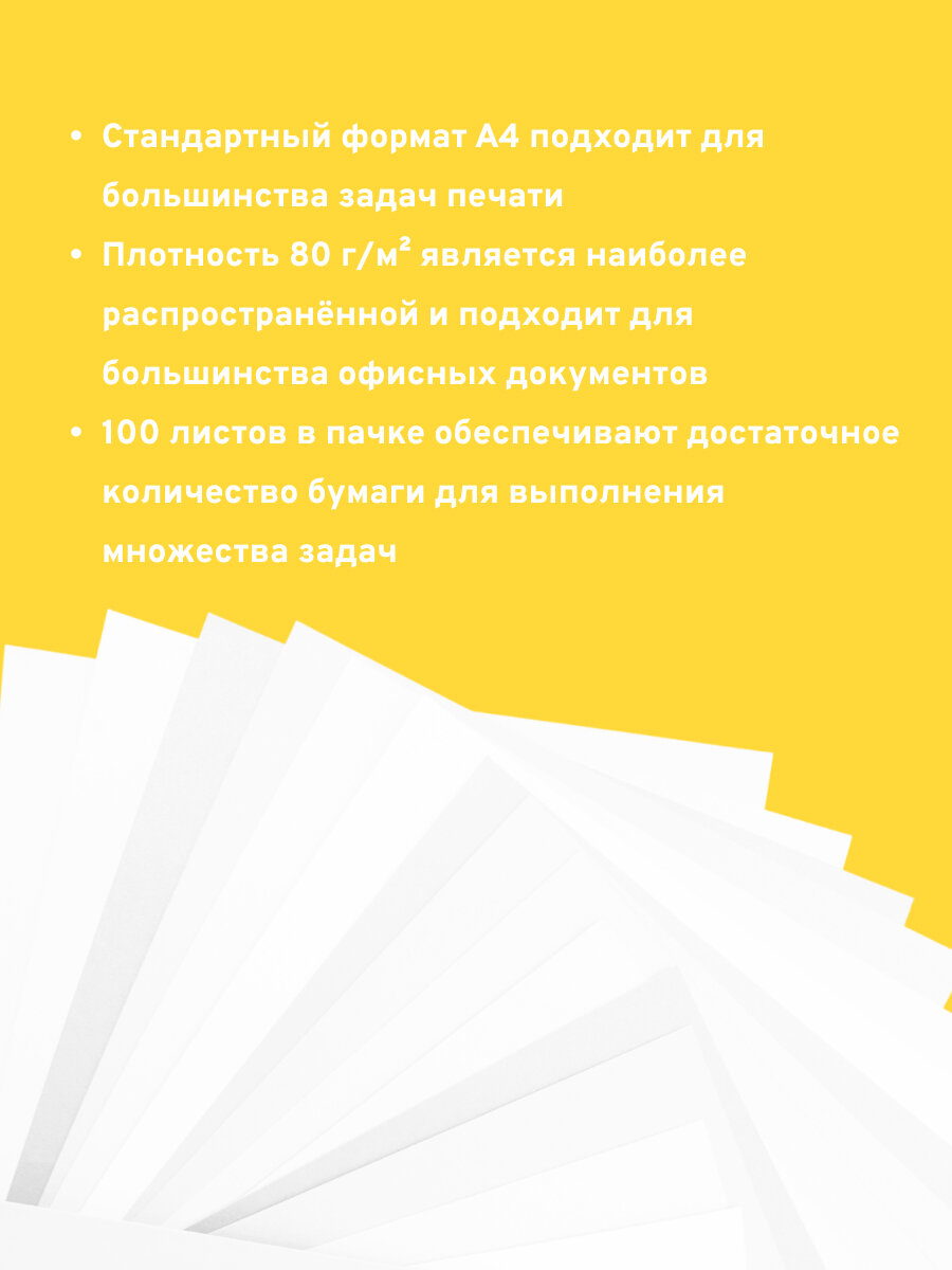 Бумага А4 50 листов "Снежинка премиум" класс B , блок 80г/м ², белизна 155% (цена за 50 листов)