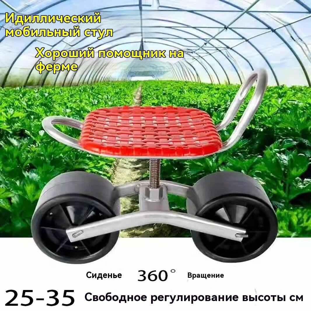 Садовое рабочее сиденье на колесиках