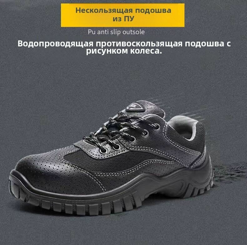 Противоударная обувь (изоляция и защита от проколов)