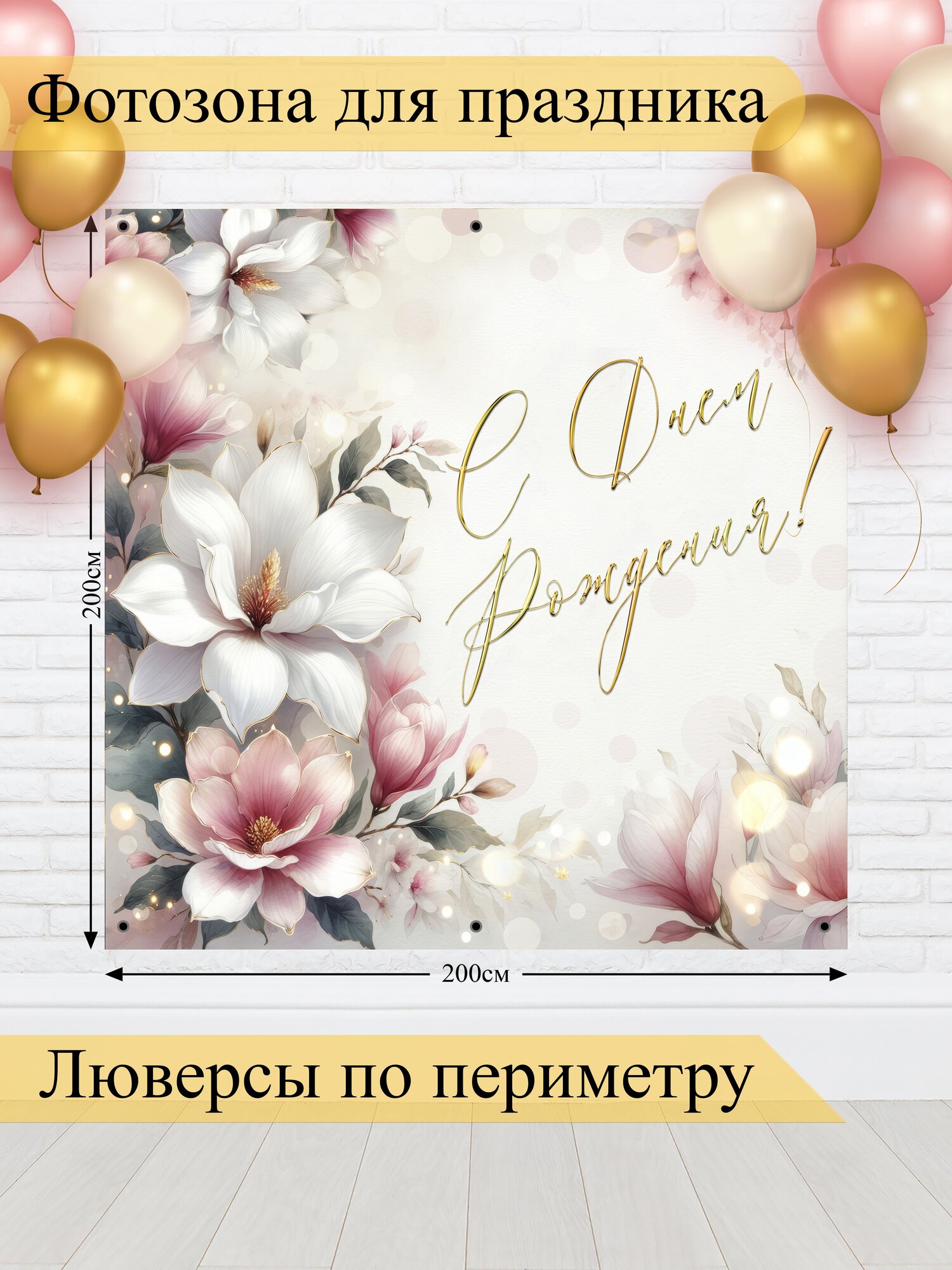 Фотозона Стиль Города, баннер к празднику, Юбилею, Дню Рождения, вечеринке, 2х2м