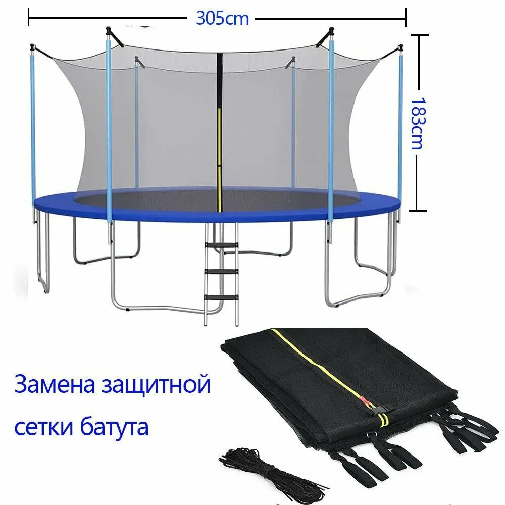 Сетка для батута 305 Батут с защитной сеткой сменные аксессуары