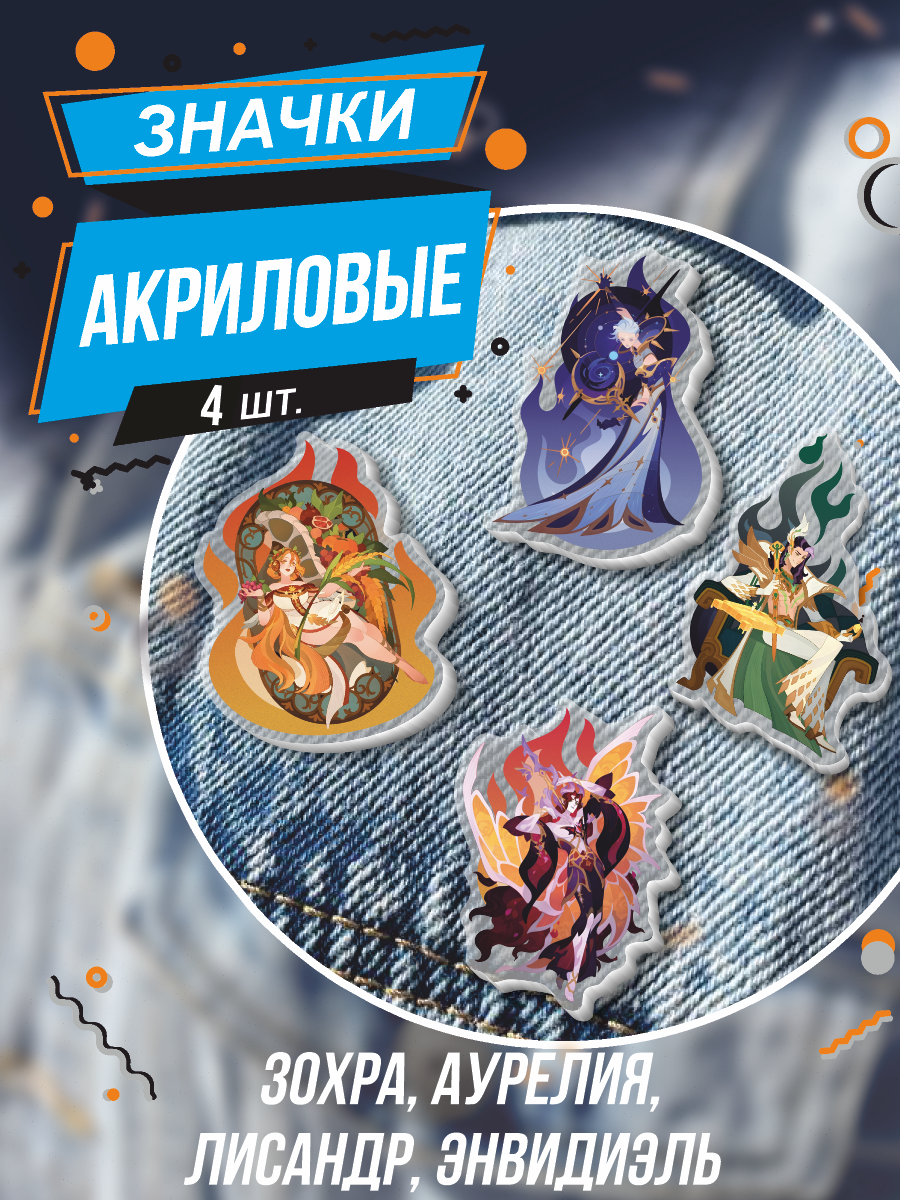 Значки на рюкзак и сумку AFK Arena