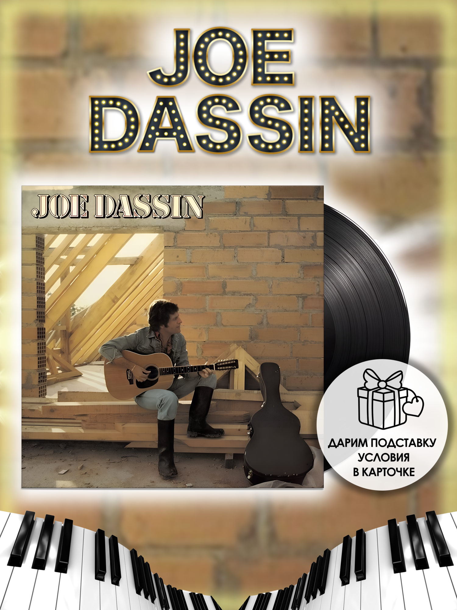 Виниловая пластинка Joe Dassin - Joe Dassin LP