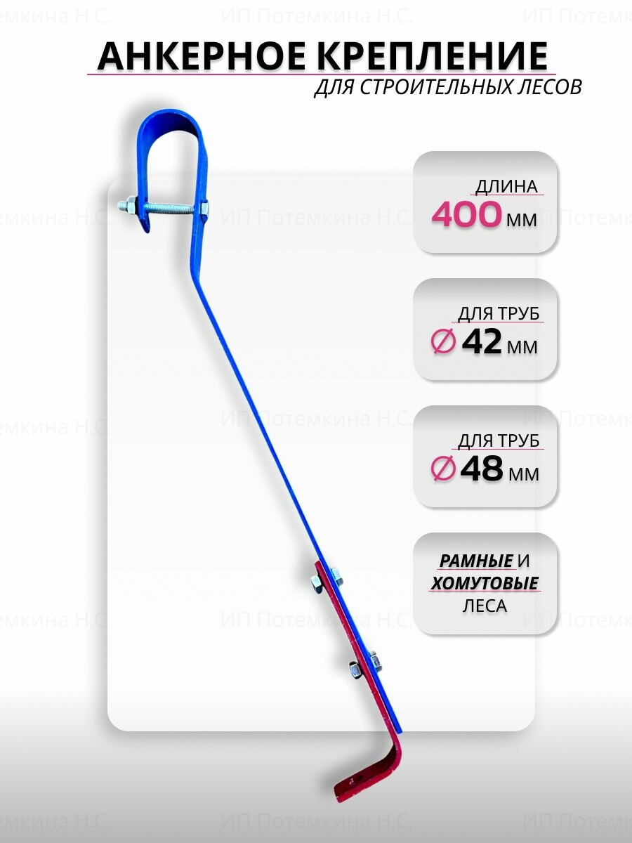 Кронштейн для лесов 400 мм. (5 шт.)